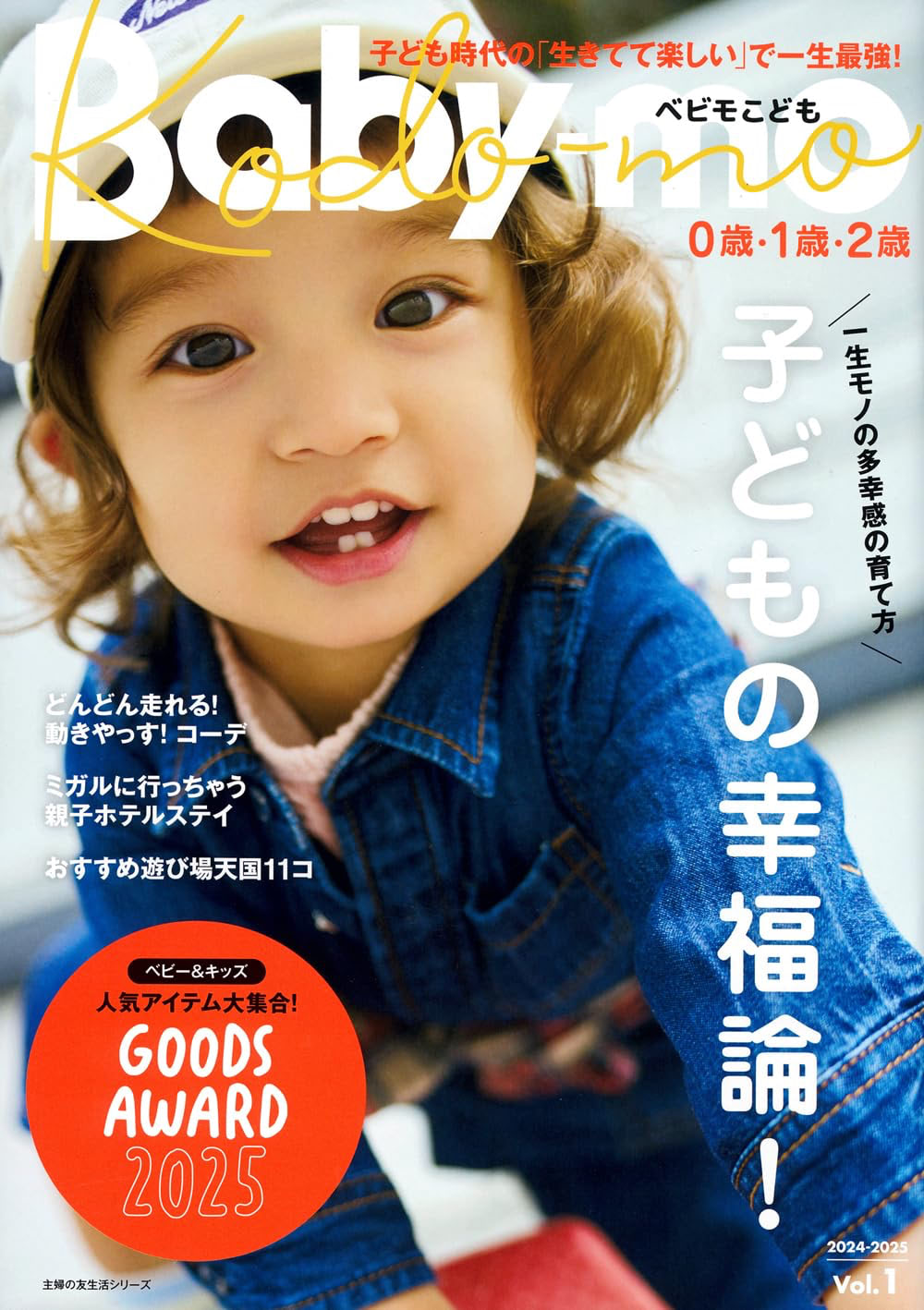 「ベビーの夜泣き薬」受賞！「樋屋奇応丸（ひや・きおーがん）」と「宇津救命丸」は要チェック。【Baby-moグッズアワード2025】 | Baby-mo（ベビモ）